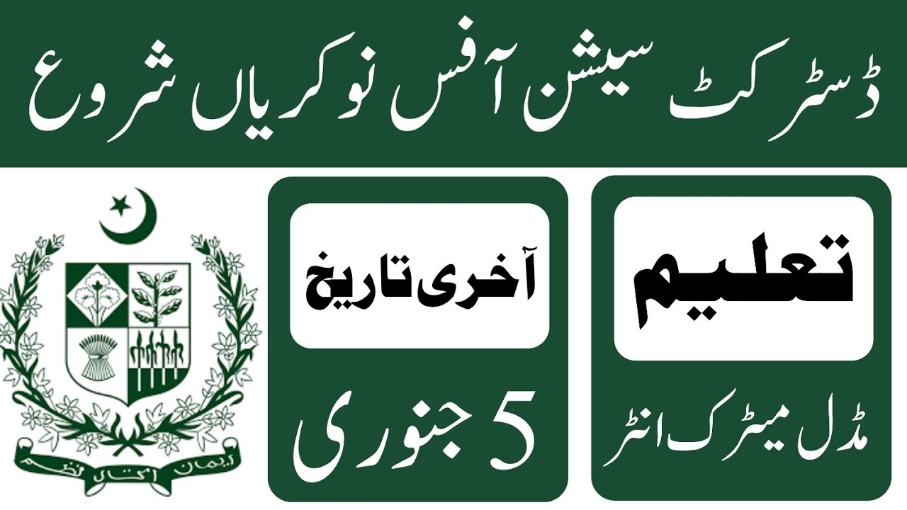 District Session Office Jobs 2026 - Latest Jobs In Pakistan Today - New ...