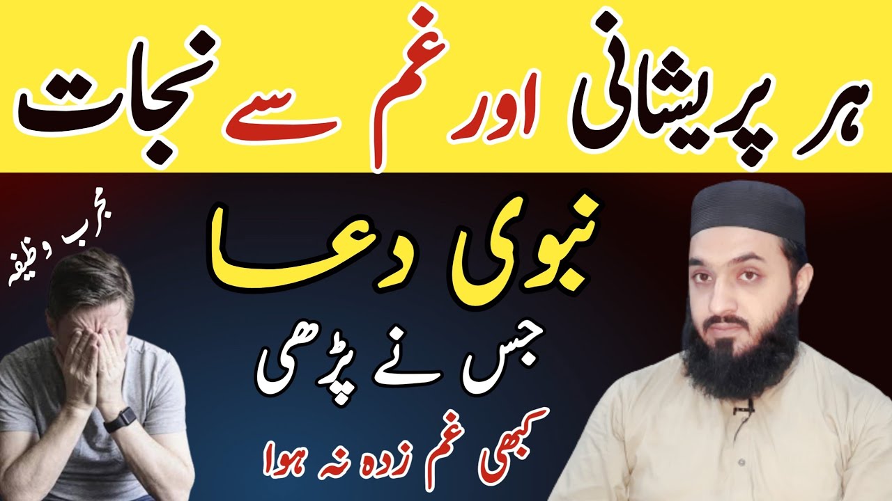 pareshani ke waqt ki dua|har pareshani or Gam dur karne ka wazifa ...