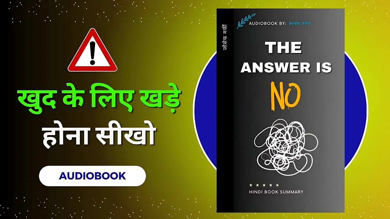 "सही वक्त पर 'ना' कहना सीखो" | The Answer is NO | Book summary in hindi ...