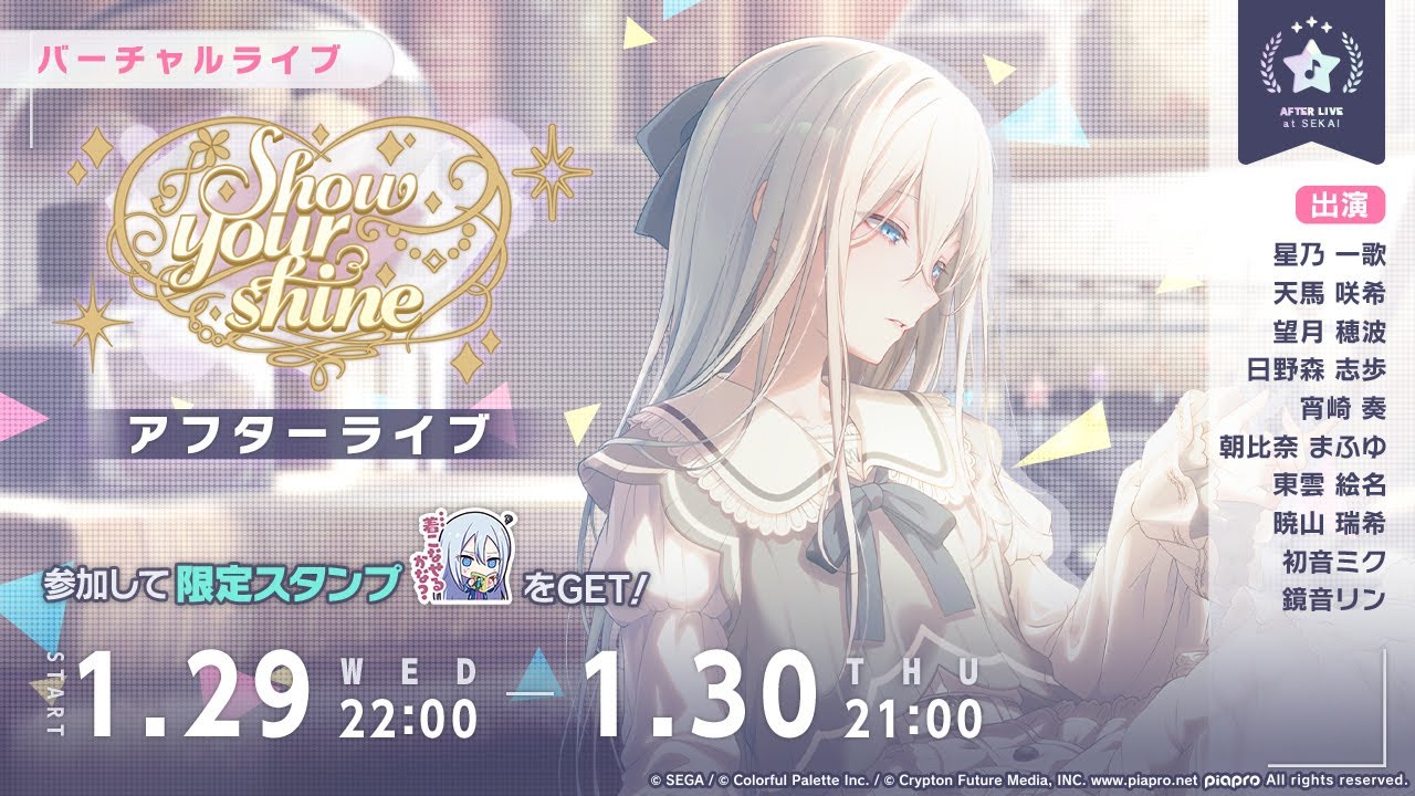 Project SEKAI - Show your shine - After Live (29th January 2025) - YouTube
