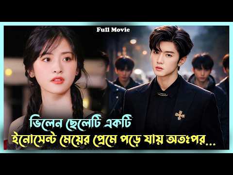 Villain Boy VS Innocent Girl😜| Mr. Bad Drama Explanation Bangla | Korean Movie Bangla | Alia Khan