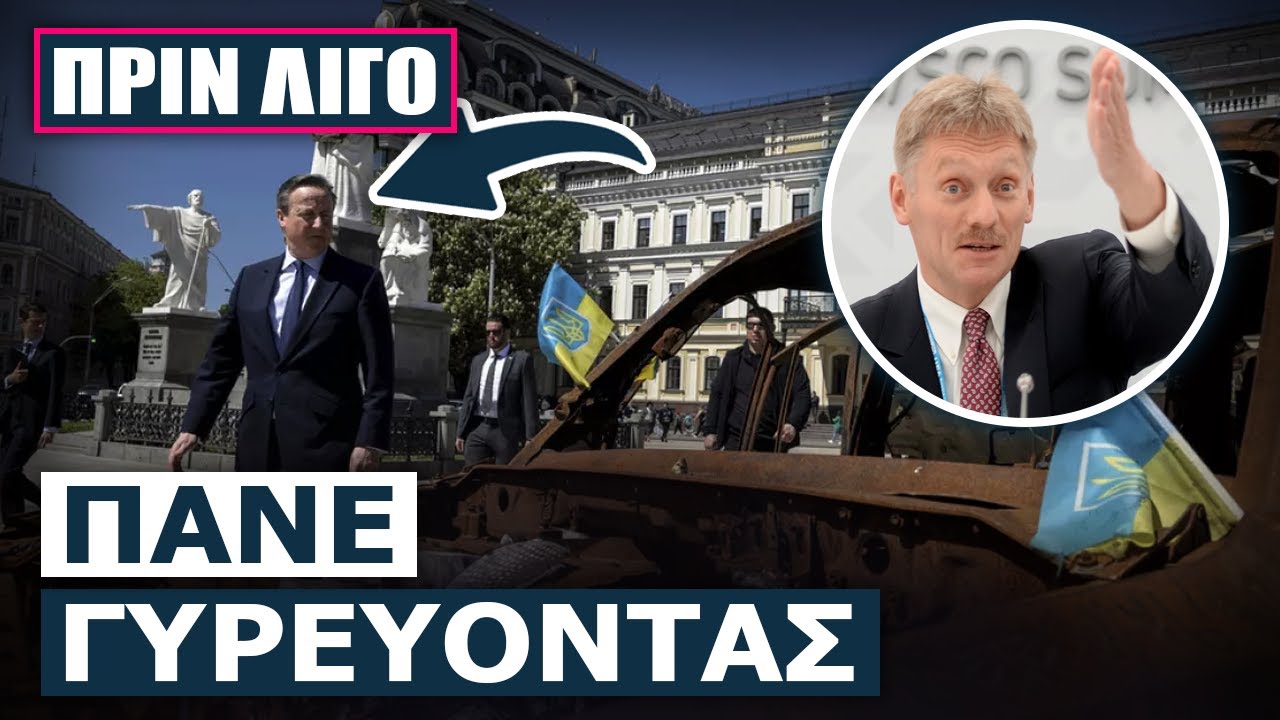 Βρετανία: 3 δισ. το χρόνο στο Κίεβο και για όσο χρειαστεί – Χτυπήστε με ...