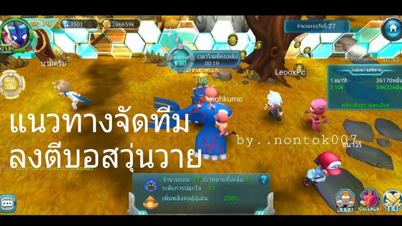 Pokesaga..แนะนำแนวทางจัดทีมลงตีบอสวุ่นวาย - YouTube
