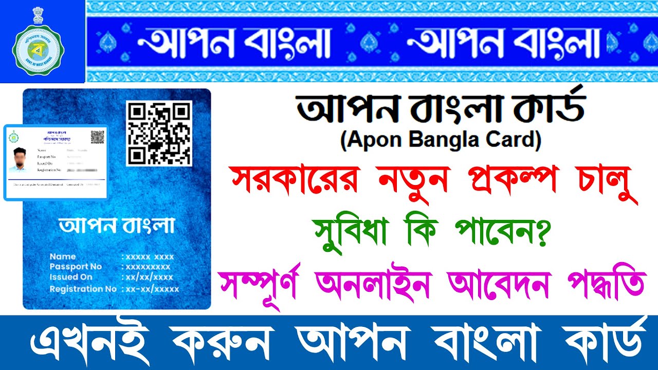 Apon Bangla Card apply online 2023| how to apply apon bangla card | (আপন বাংলা কার্ড) - YouTube
