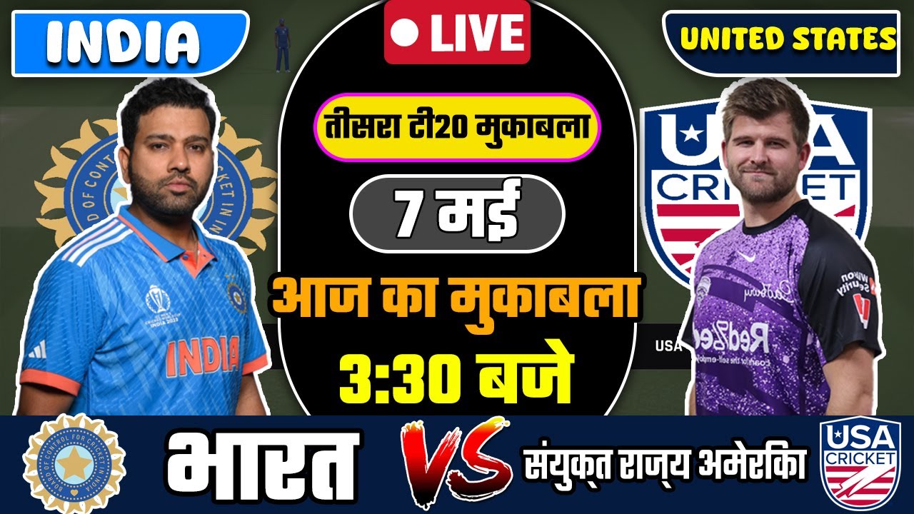 🔴INDIA VS United States 3RD T20 MATCH TODAY | IND VS USA | Cricket live ...