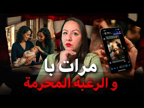قصة صادمة جدا⚠️المرأة لي غلبات الشيــطان😱بسباب الرغبات ديالها‼️