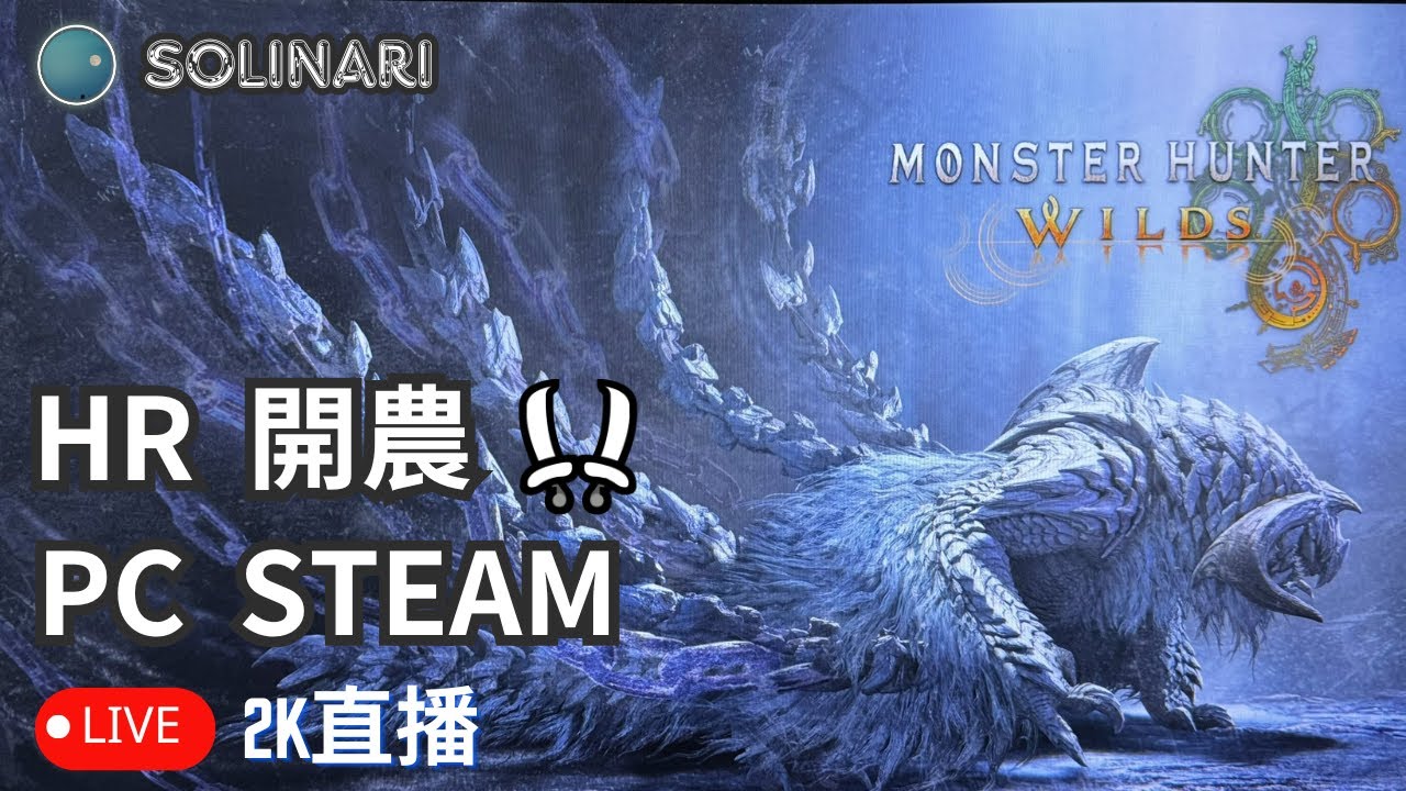 [Solinar] 3/5 PC 新成就影片上片囉 2K直播中 - YouTube