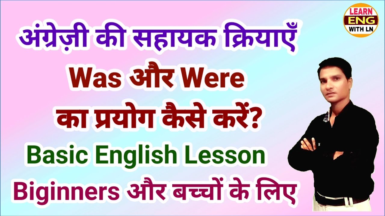 Was Were | Use of Was Were in English Grammar | Was Were Sentences for ...