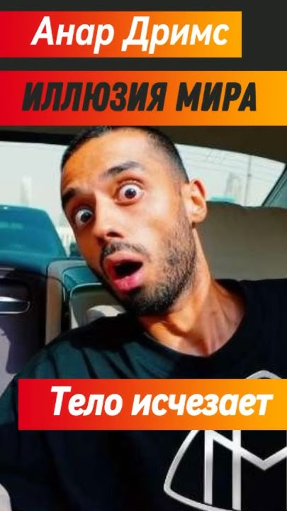Есть ли СМЕРТЬ 🤔 Кто УМИРАЕТ смерть жизнь иллюзия анардримс Youtube