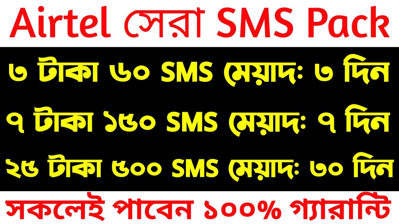 Airtel SMS Pack Airtel SMS Offer 2023 Airtel SMS Pack 2023 Airtel airtel-sms-pack-airtel-sms-offer-2023-airtel-sms-pack-2023-airtel