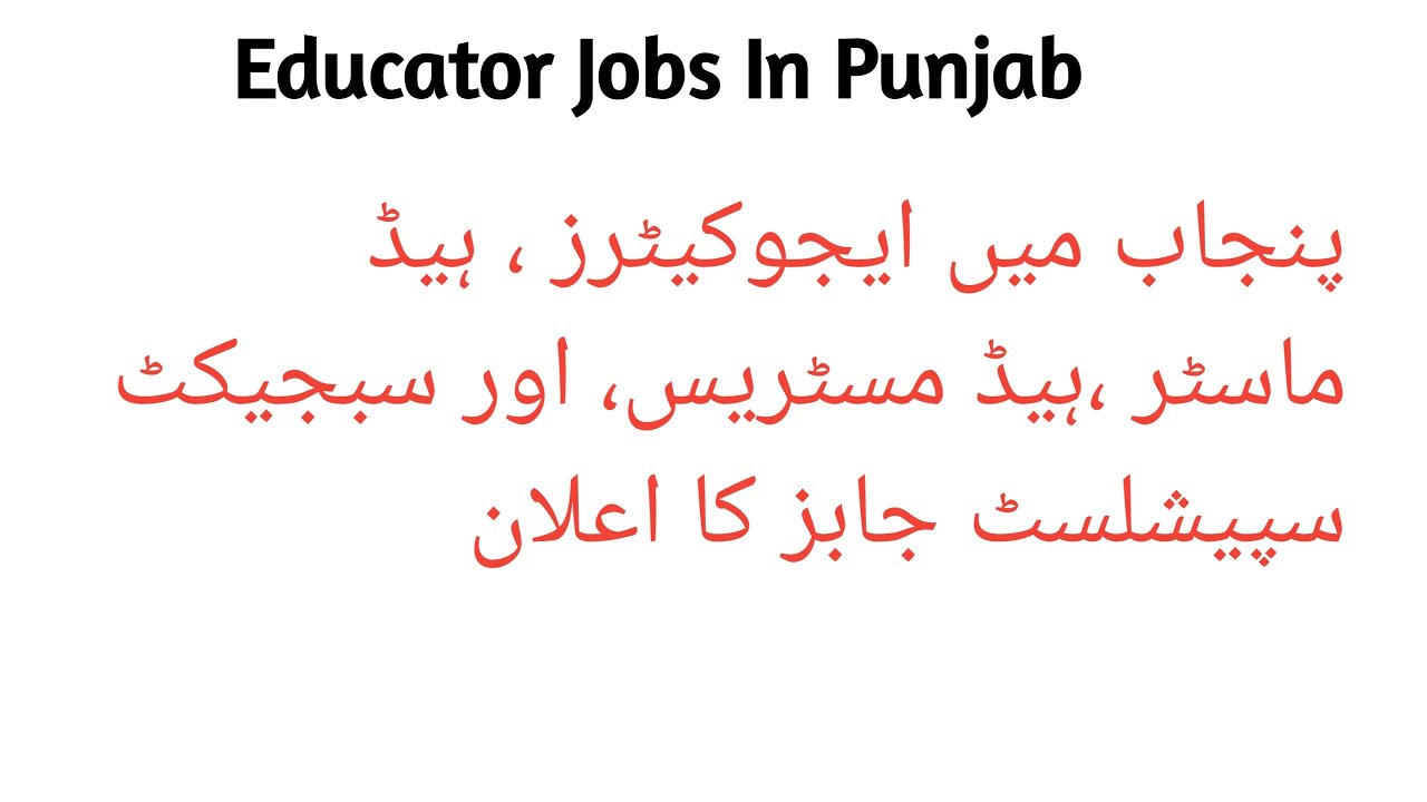 Educator Jobs In Punjab Lastes Update YouTube educator-jobs-in-punjab-lastes-update-youtube