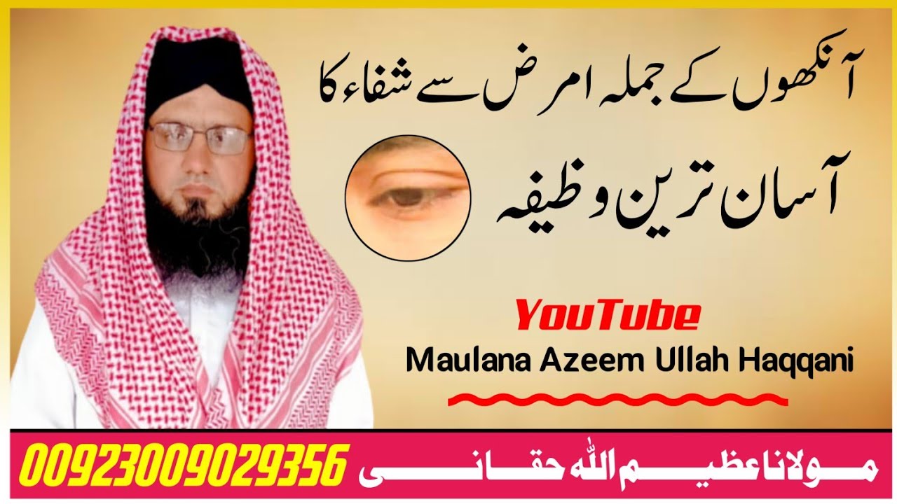 Aankhon Ke jumala amraaz ka ilaaj Maulana Azeem Ullah Haqqani video 2021 - YouTube