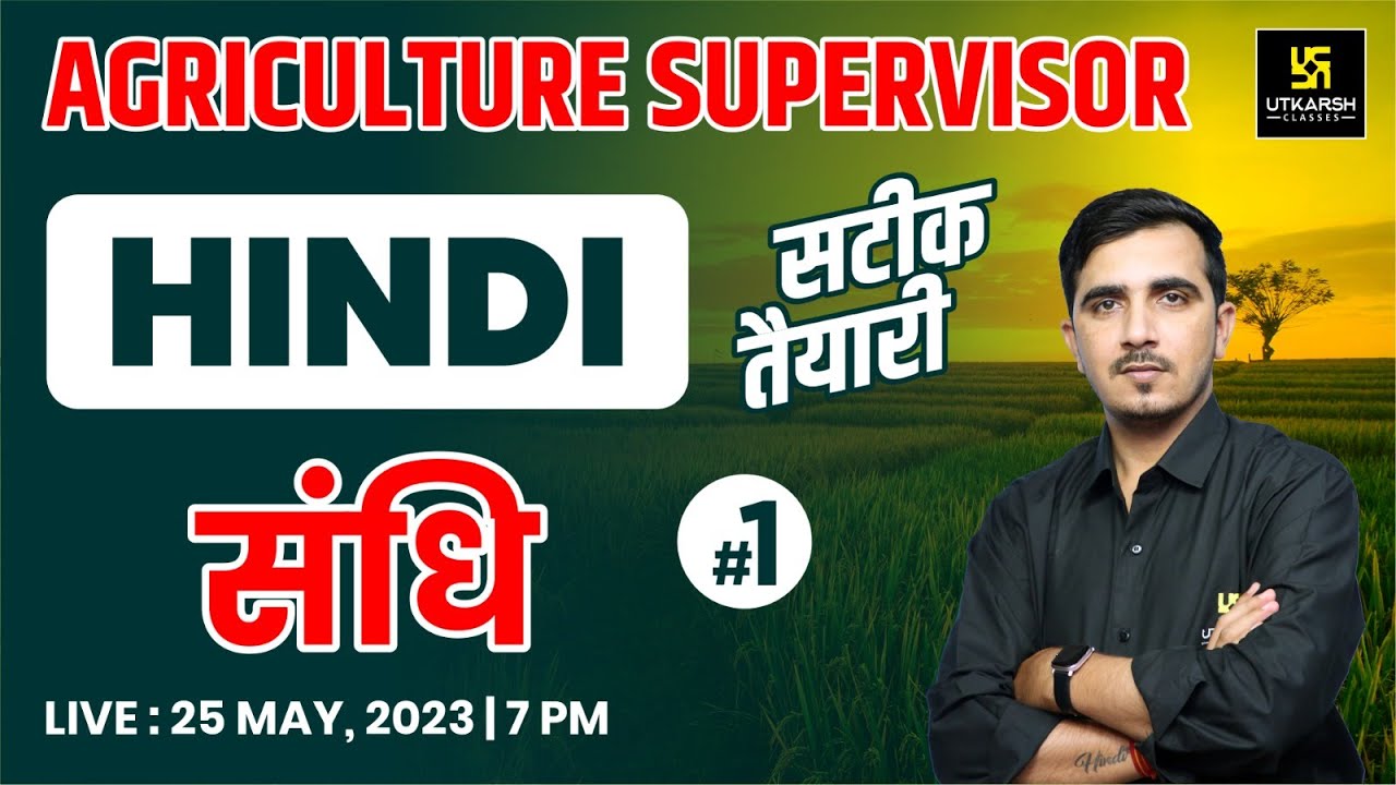 Hindi (हिंदी) | संधि (Sandhi) | For Agriculture Supervisor Exam | By Sunil Sir |Utkarsh Agri ...