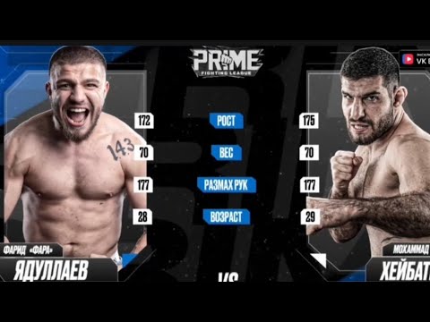 Фарид «Фара» Ядулаев Vs Мохаммад «Перс» Хейбати!✊ - Полный бой!
