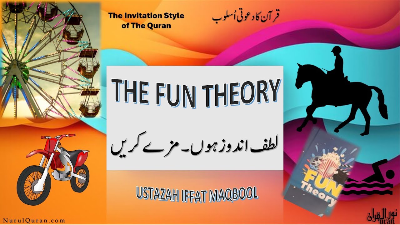 THE FUN THEORY l لطف اندوزہوں۔ مزے کریں l Ustazah Iffat Maqbool l ...