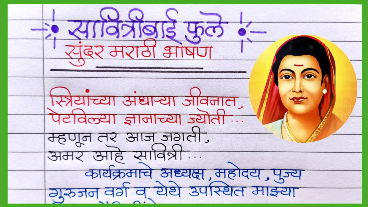 सावित्रीबाई फुले सुंदर मराठी भाषण/Marathi bhashan Savitribai Phule ...