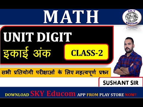 UNIT DIGIT || CLASS-2 || SUSHANT SIR || SKY Educom - YouTube