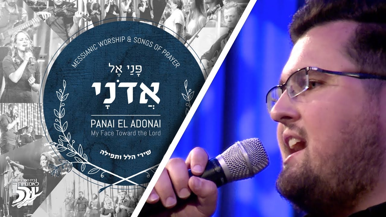 Hebrew Worship // Abundant Love // Ahava Raba // אַהֲבָה רַבָּה - YouTube