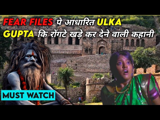 Ulka Gupta Fear Files