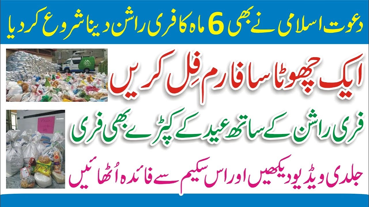 FGRF Foundation Free Ramazan Package in 2023 - Faizan Global Relief ...
