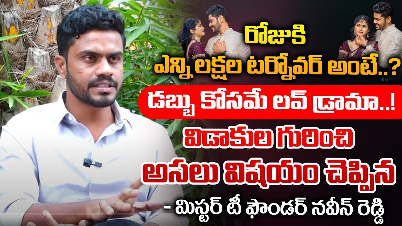 Mr Tea Founder Interview About Divorce With Shreedevi Jajoju | RED TV ...