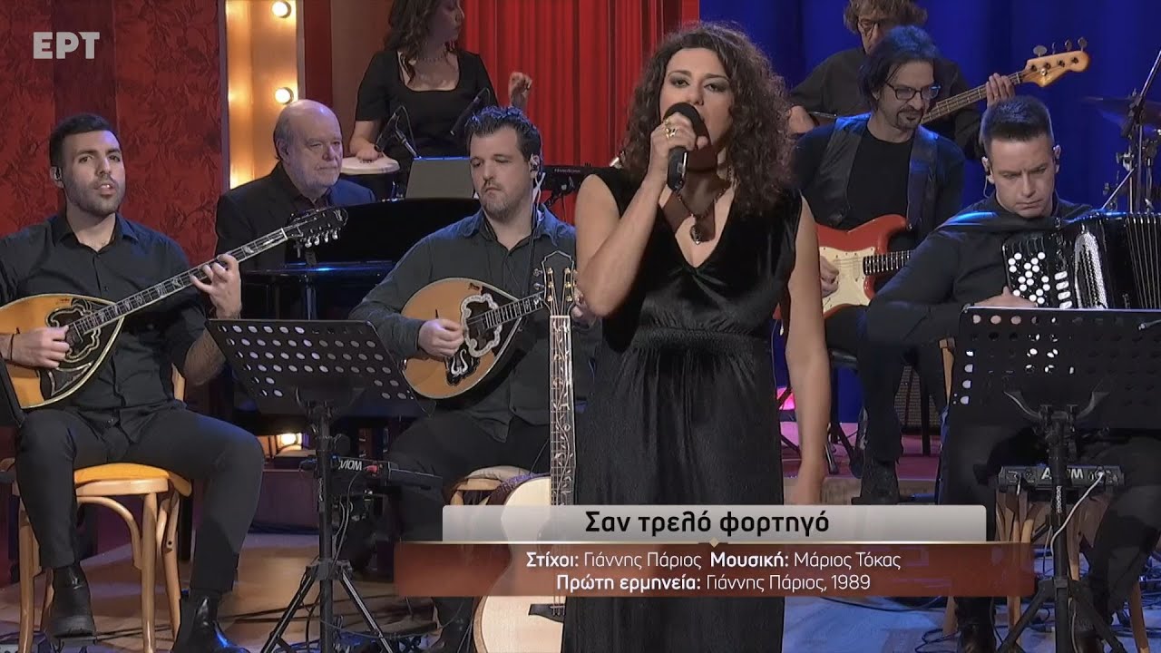 "Σαν τρελό φορτηγό" - Σοφία Παπάζογλου | Νύχτα Στάσου | ΕΡΤ - YouTube