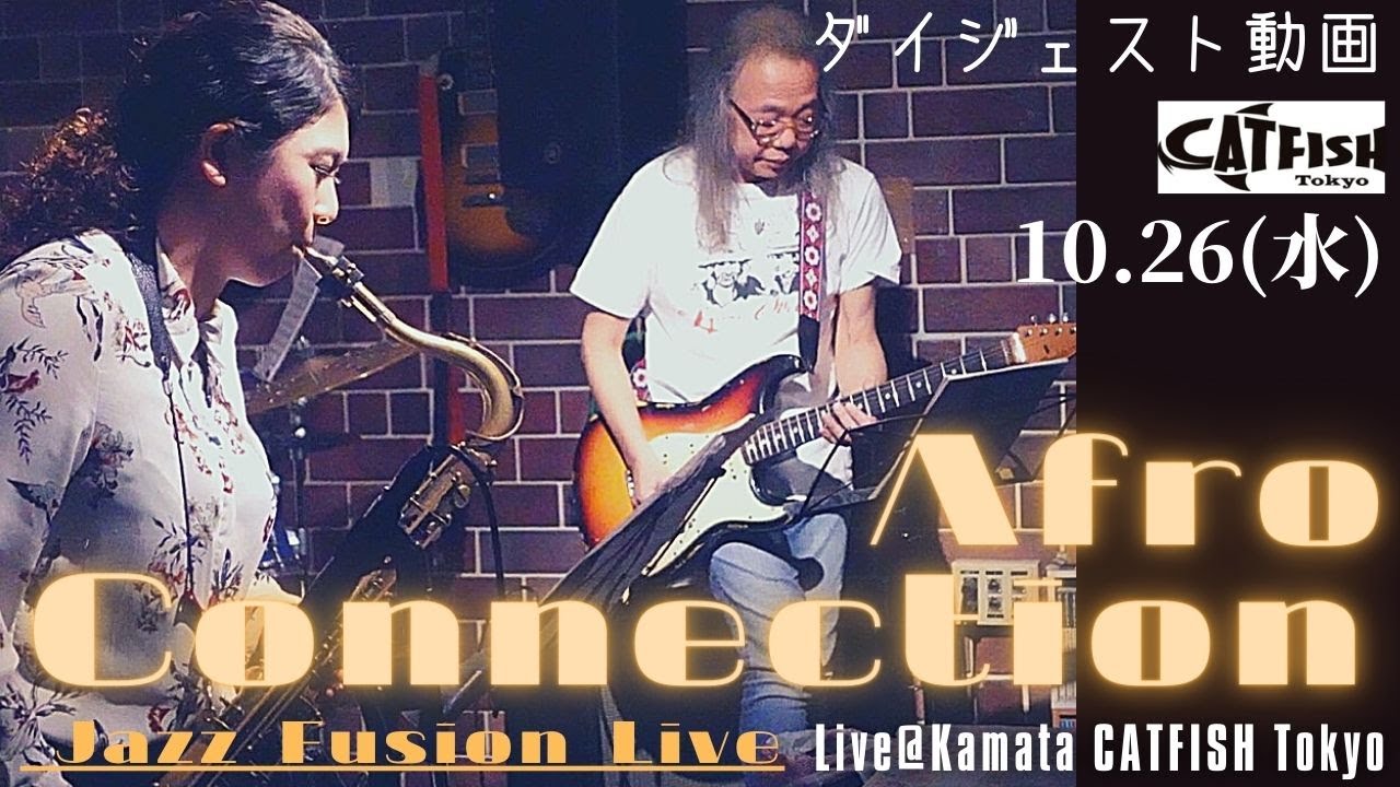 【ダイジェスト】10.26(水)Afro Connection Jazz Fusion Live - YouTube