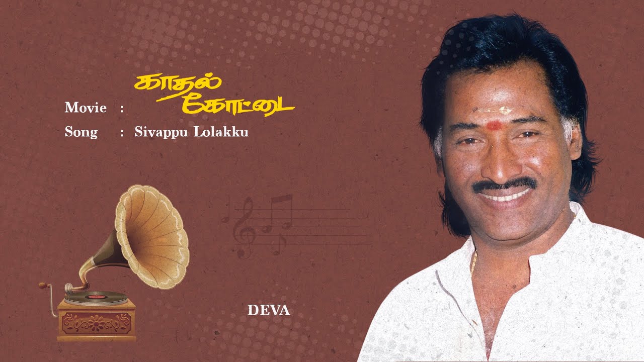 Kaadhal Kottai | Sivappu Lolakku | Tamil Audio Song | Deva - YouTube