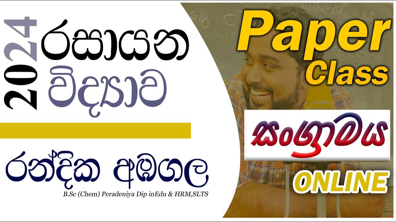 2024 Online Paper Class / Randika Ambagala - YouTube