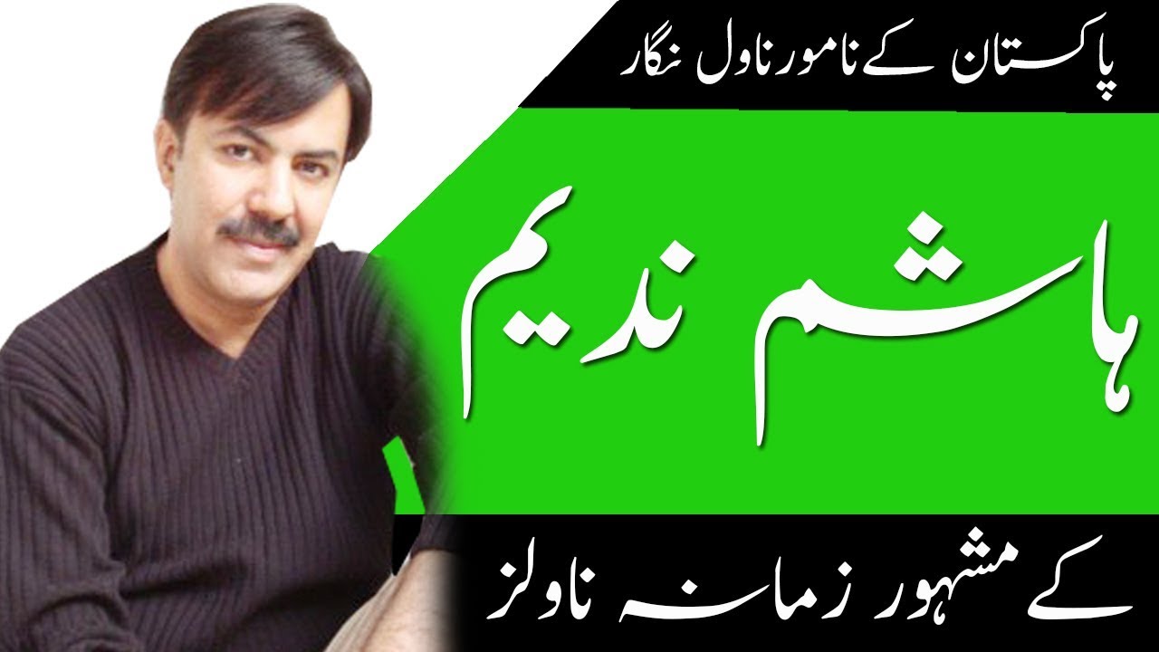 Hashim Nadeem Novels list || Hashim Nadeem Biography || Romantic Urdu ...