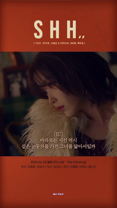 IU 신곡 'Shh..' MV 1분 듣기 - YouTube
