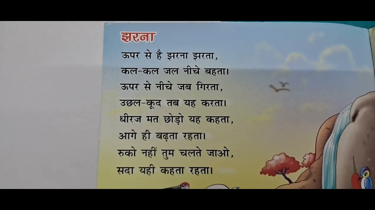 झरना waterfall Poem in Hindi Read with Radhamam - YouTube