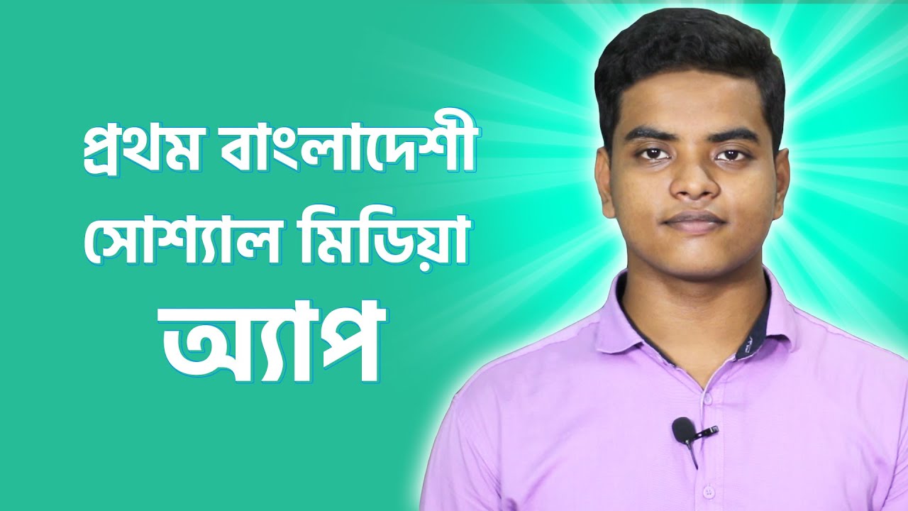 Kotha App Review | The first Bangladeshi Social Media & Lifestyle App ...