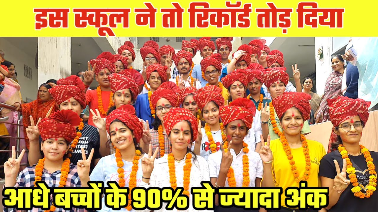 कमाल कर दिया 38 में से 18 बच्चे 90 % और 32 बच्चे 80%, 70% से निचे कोई ...