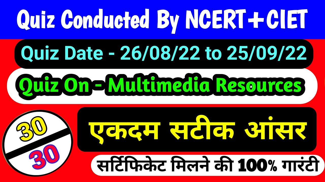 Multimedia Resources Quiz | Multimedia Resources Quiz by NCERT | Free ...