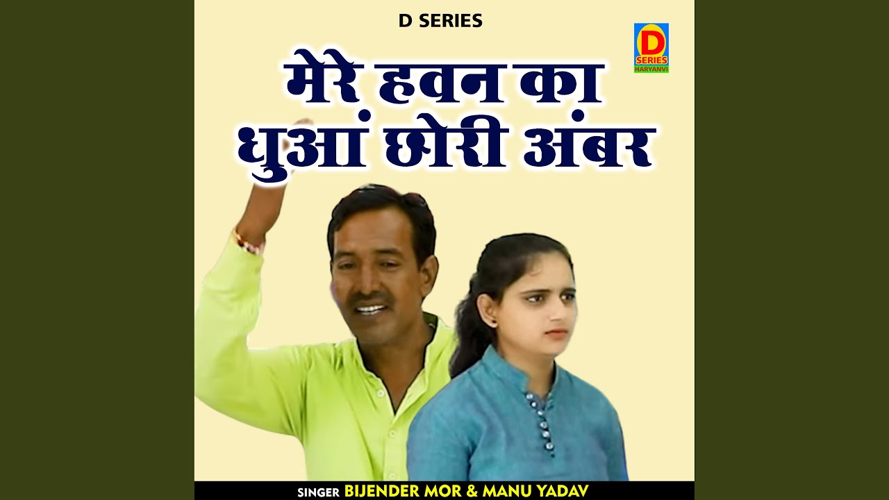 Mere Havan Ka Dhuan Chhori Ambar (Hindi) - YouTube