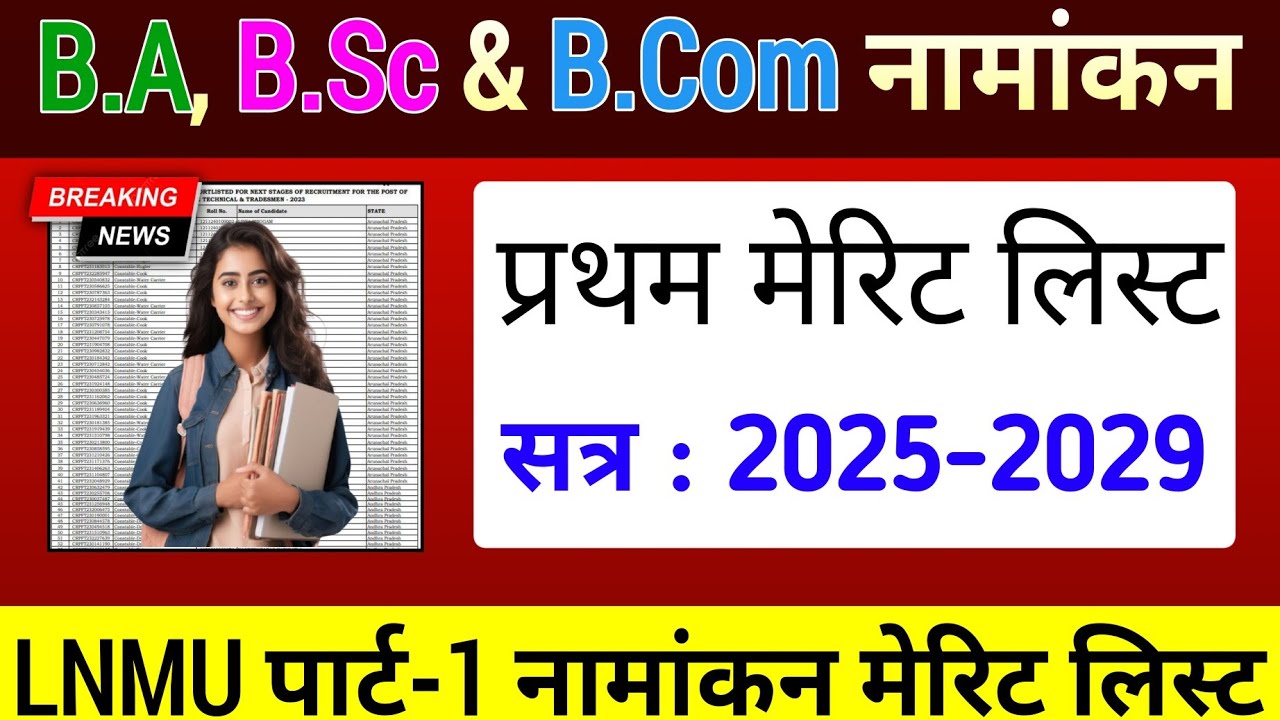 LNMU 1st merit list 2025 || part 1 admission first merit list 2025 ...
