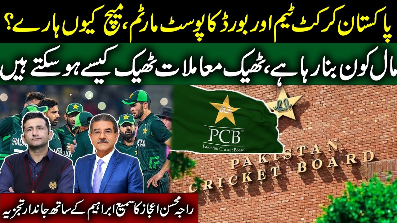 Why Pakistan lost in ICC World Cup? | Who's making $$ by spoiling game ...