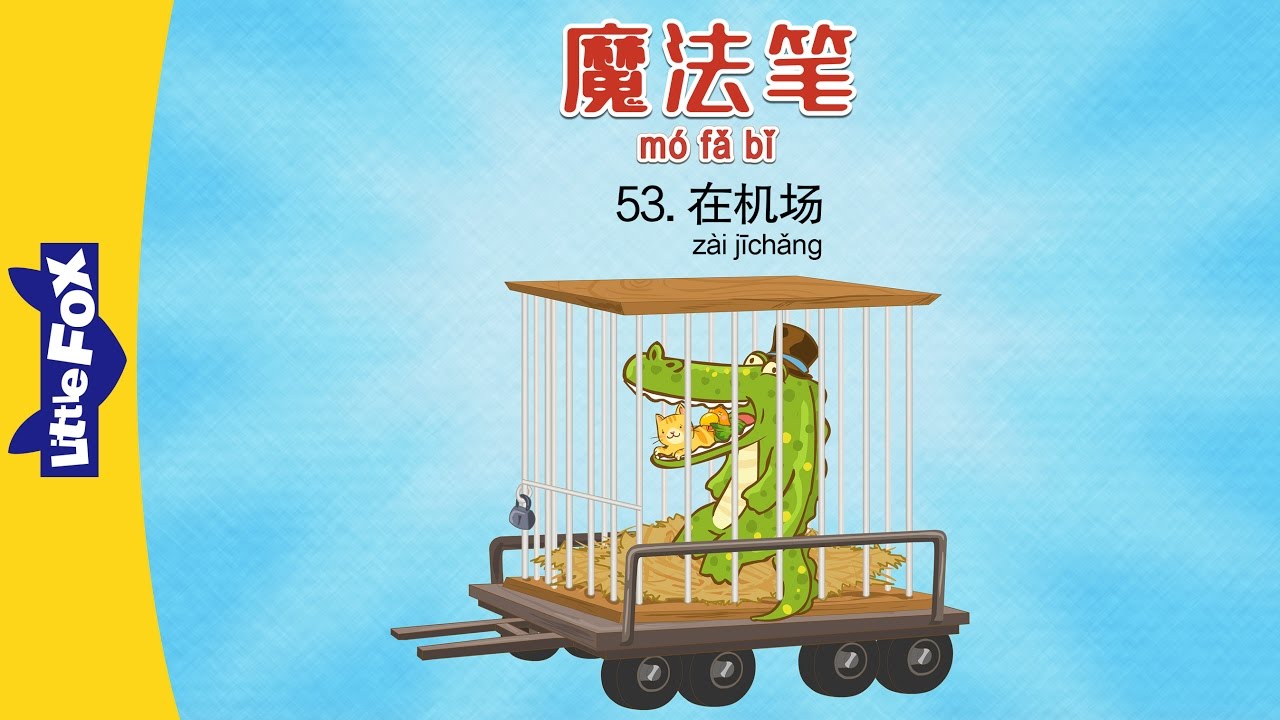 Magic Marker 53: At the Airport (魔法笔 53：在机场) | Fantasy | Chinese | By ...