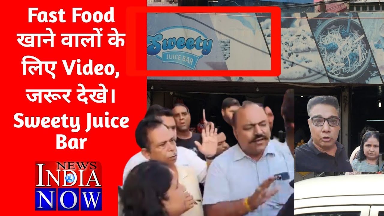 Fast Food खाने वालों के लिए ये खबर, जरूर देखे। Sweety Juice Bar # ...