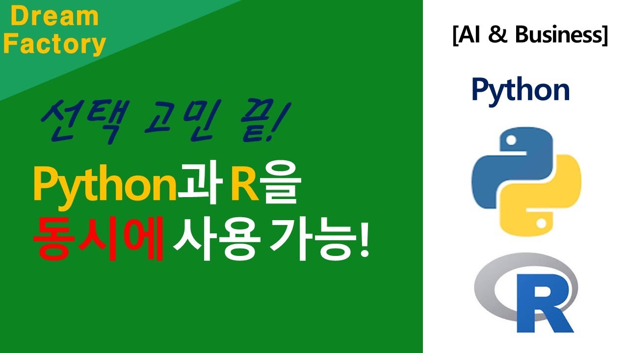 Python 통계 선택 고민 끝 Python과 R을 동시에 사용하기 Youtube