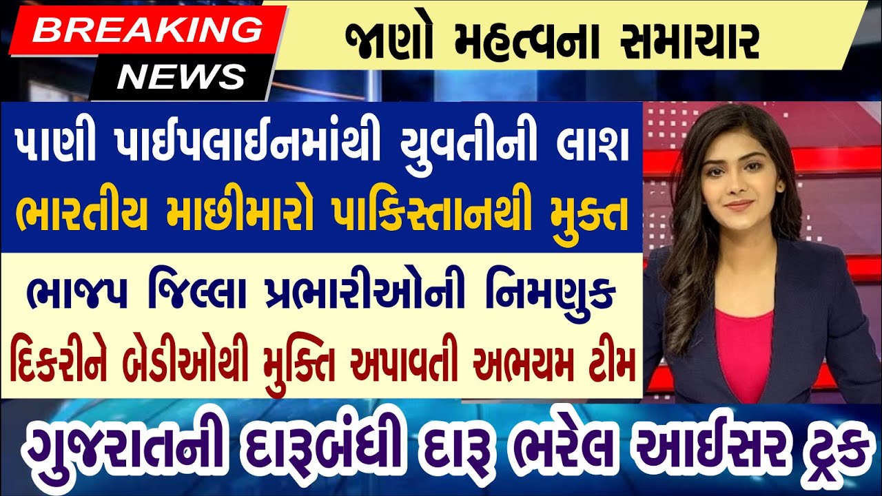 breaking news l આજના તાજા સમાચાર l gujarat samachar l sandesh live l ...