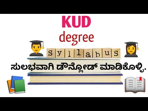 KUD ಡಿಗ್ರಿ ಸಿಲ್ಲಬಸ್ ಡೌನ್ಲೋಡ್ ಮಾಡುವ ವಿಧಾನ📚 |how to download kud degree ...