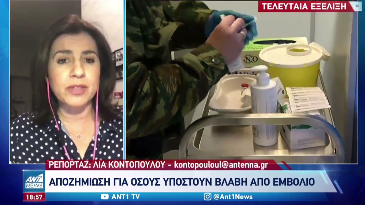 ΑΠΟΦΑΣΗ ΣΤΕ: ΑΠΟΖΗΜΙΩΣΗ ΣΕ ΟΣΟΥΣ ΥΠΟΣΤΟΥΝ ΒΛΑΒΗ ΑΠΟ ΕΜΒΟΛΙΟ - YouTube