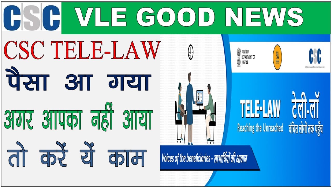CSC Tele Law Good News Payment आ गया! अगर आपका नही आया तो करे ये काम ...