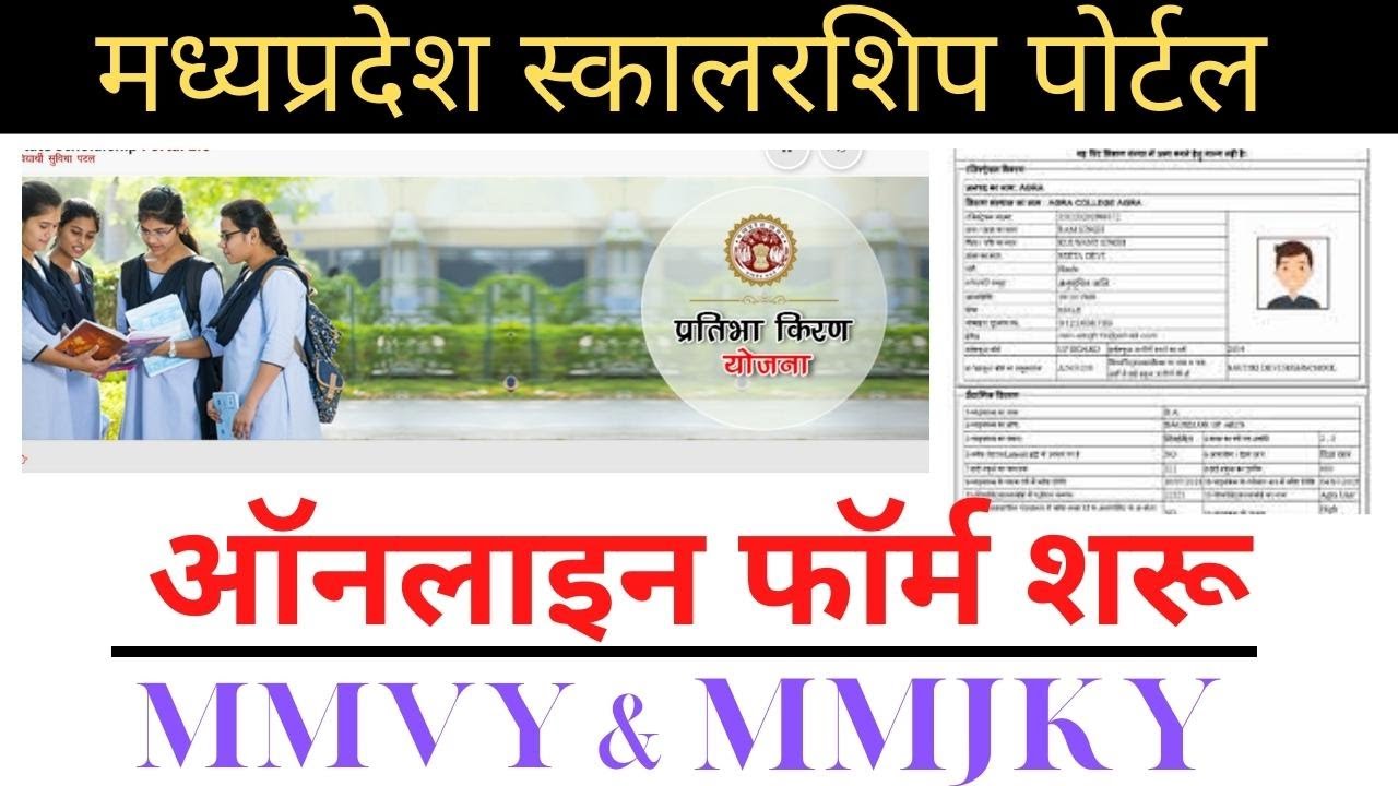 MMVY & MMJKY ONLINE FORM mukhyamantri medhavi vidyarthiyojna - YouTube