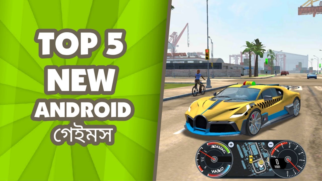 সেরা পাঁচটি নতুন এন্ড্রয়েড গেম। Top 5 New Android Games। Bangla - YouTube