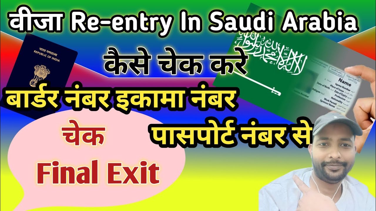 Exit Kaise How To Check Re entry Visa In exit-kaise-how-to-check-re-entry-visa-in