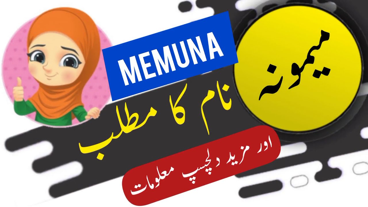 Memuna name meaning in urdu and English with lucky number | Islamic ...