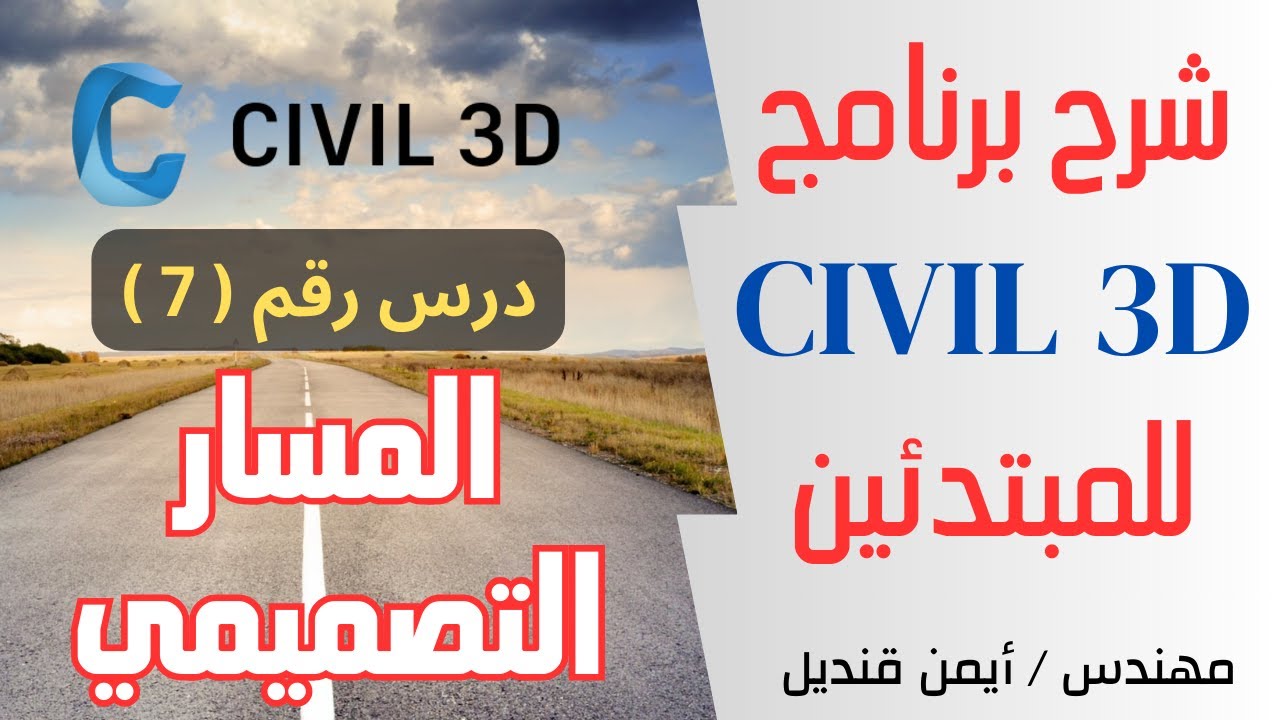 7 create alignment civil 3d eng ayman kandeel - YouTube